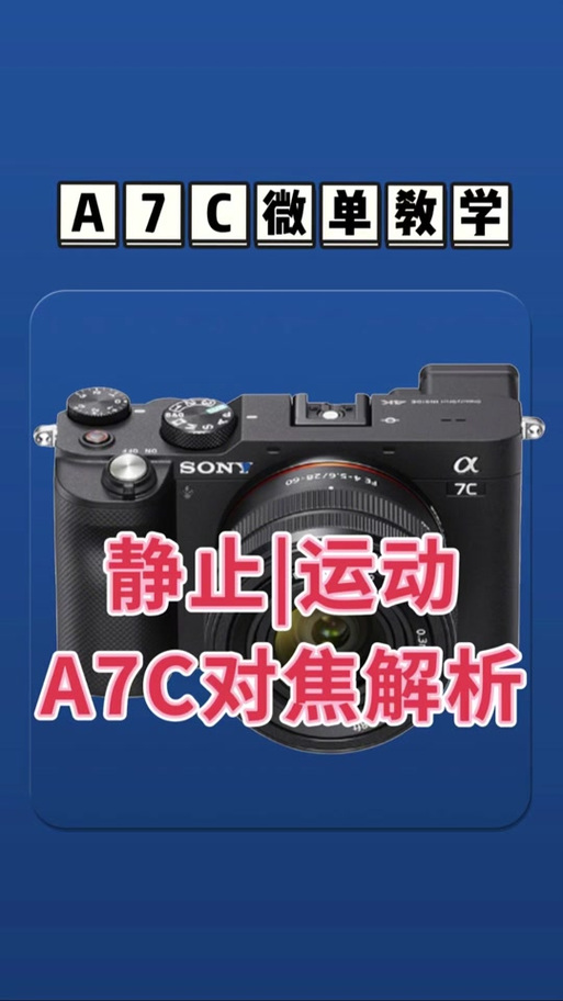 索尼a7人像参数设置图标