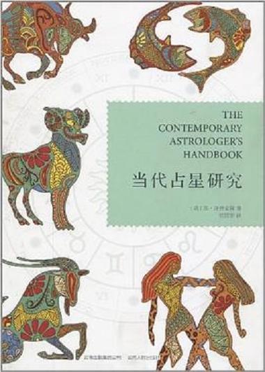 当代占星研究电子版图标
