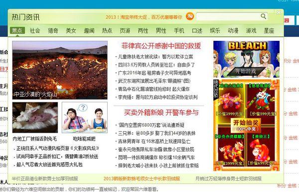 万能热点是什么总弹出广告截图