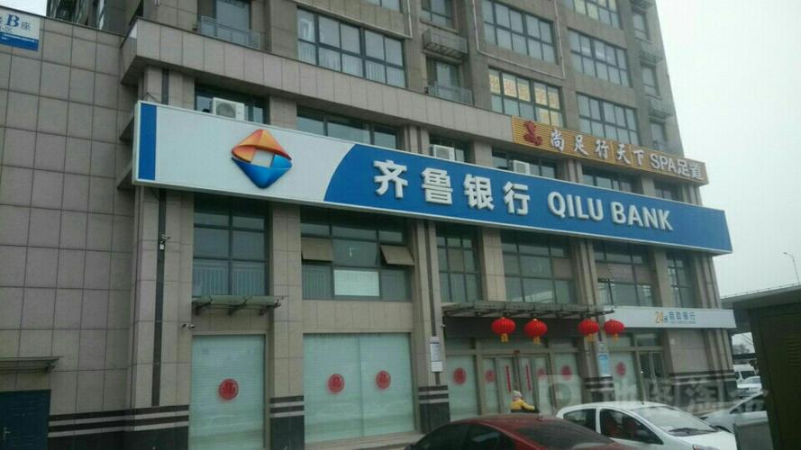 齐鲁银行怎么样靠谱吗截图