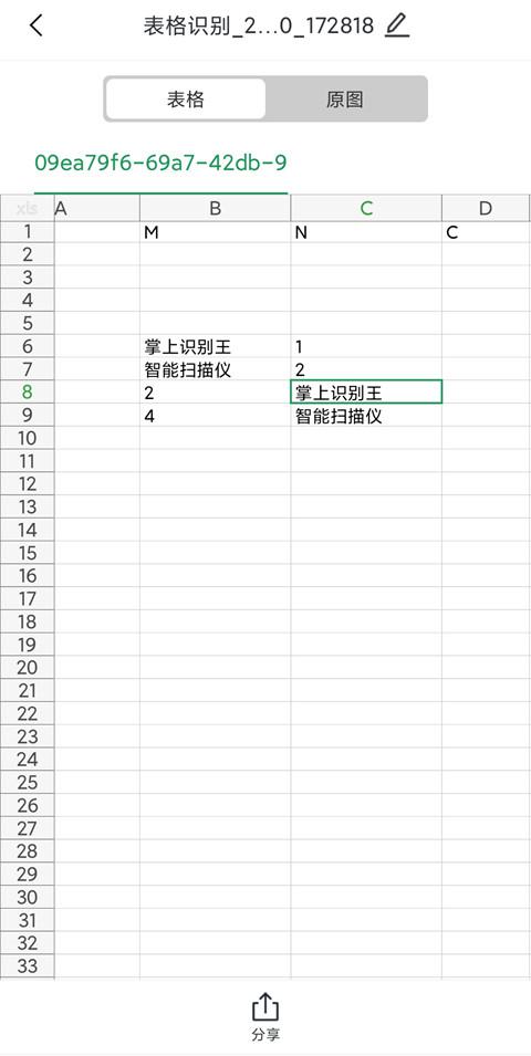 如何用手机做表格电子版图标