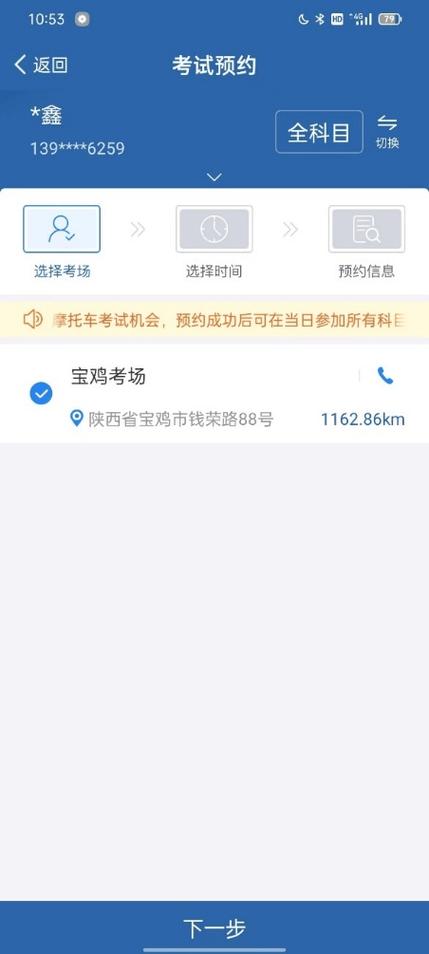 12123预约摩托车考试图标