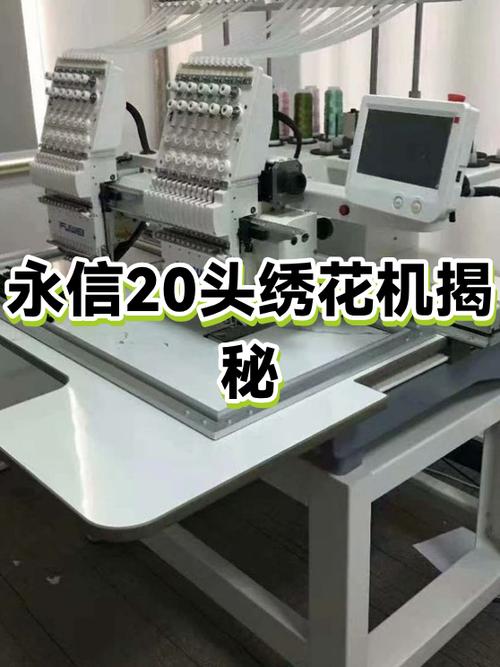 20头绣花机多少钱一台截图