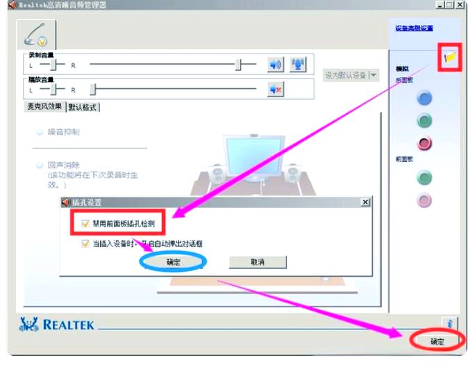 电脑怎么从耳机转换为音响截图
