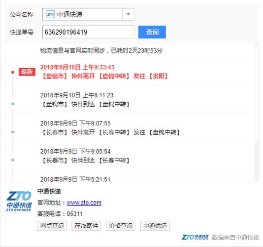 中通快递单号查快递图标