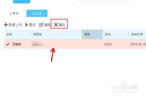 我的优酷视频怎么删除图标