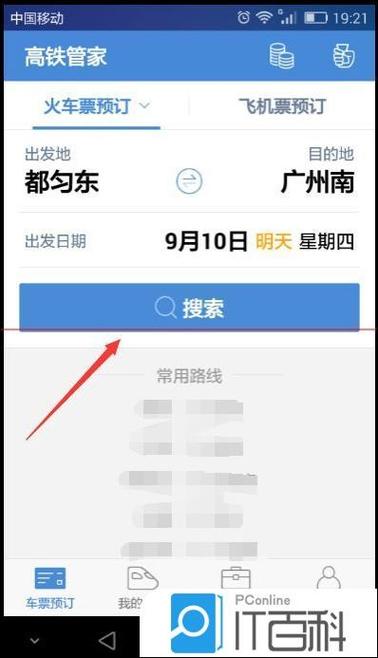 如何设置火车票提醒图标