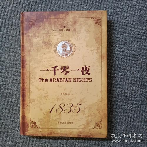 一千零一夜原版图标