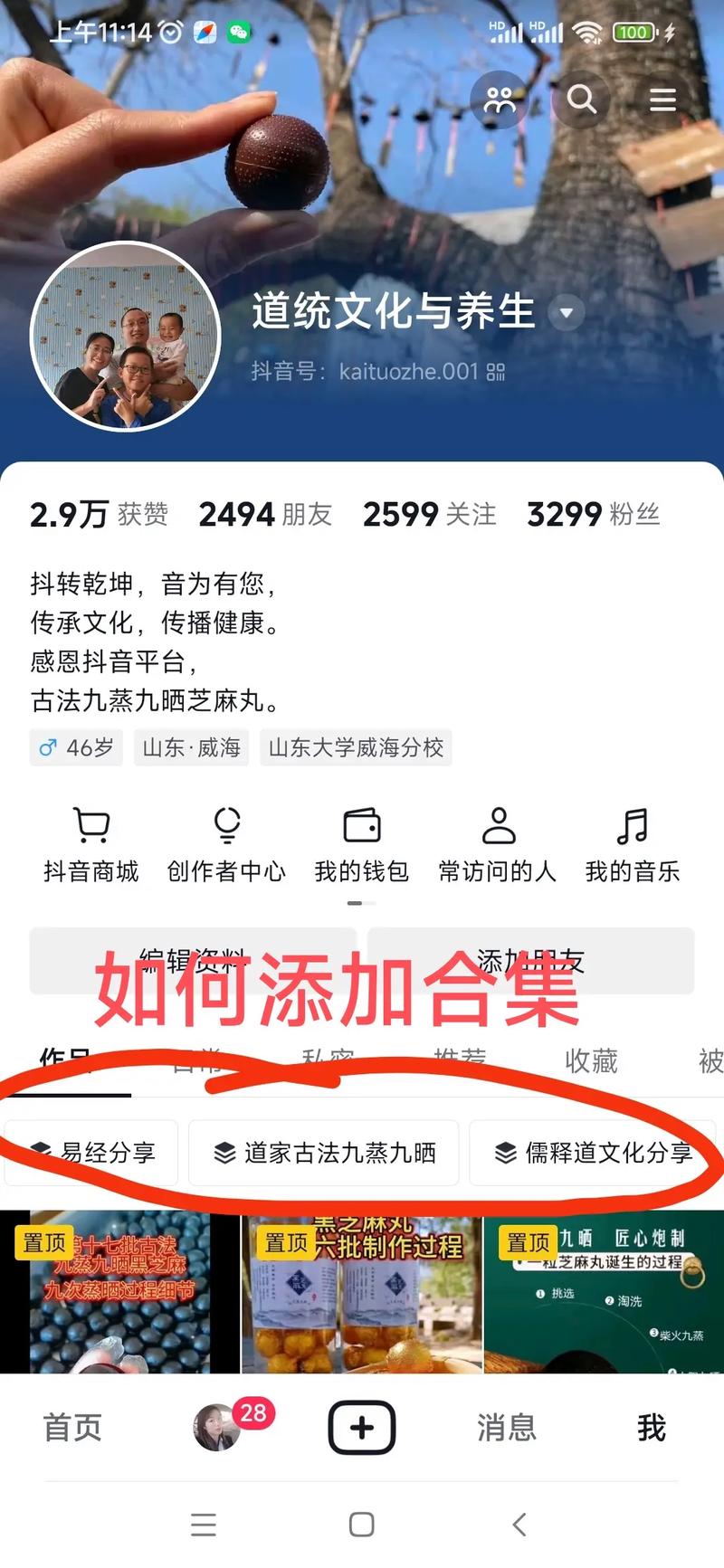 抖音上的合集怎么弄截图