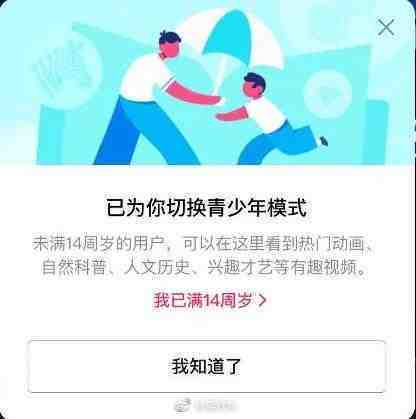 每次都提示青少年模式