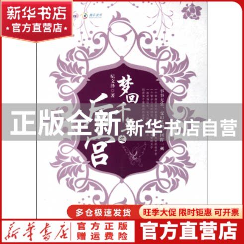梦回千年小说图标