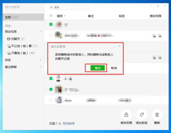 一方拉黑一方删除截图