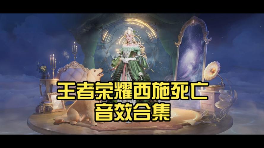 王者荣耀游戏音效