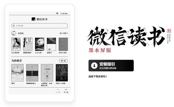 微信读书墨水屏 apk截图