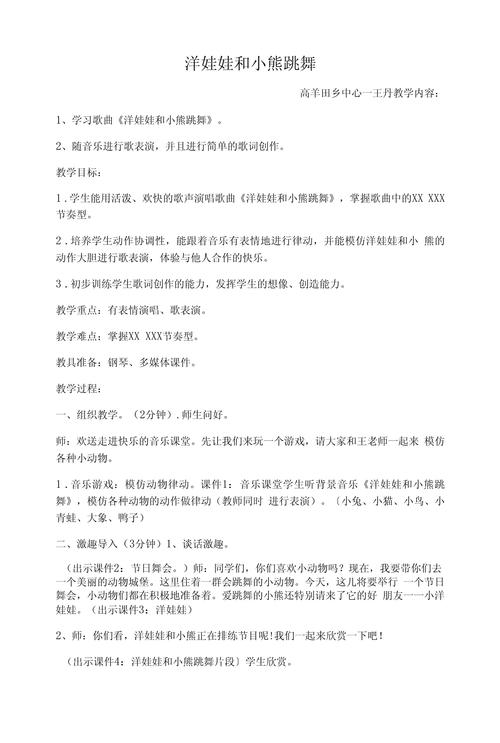 可爱的小布偶儿歌教案