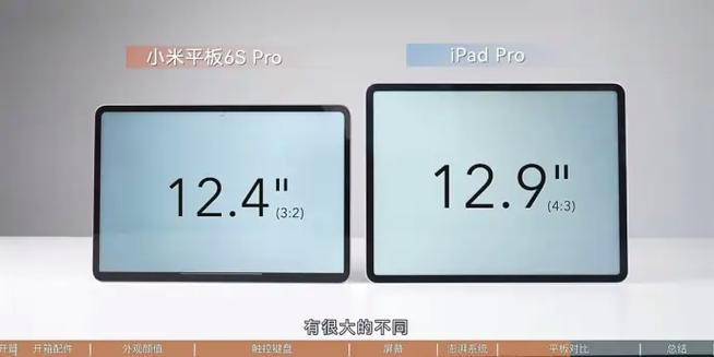 小米平板屏幕比例截图