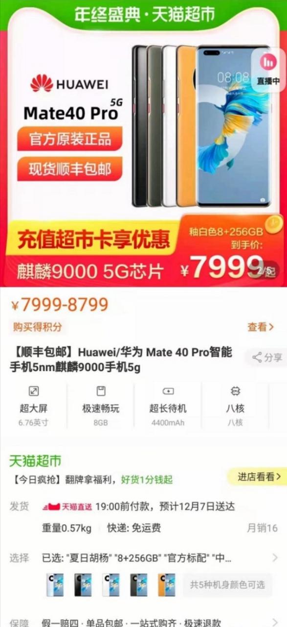 华为手机淘宝抢购技巧截图