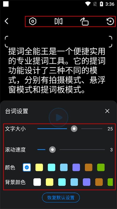 手机提词器使用方法图标