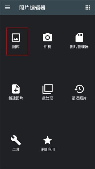 照片编辑器旧版下载截图