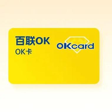 百联ok卡过期了三年