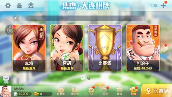 集杰大连棋牌正版截图