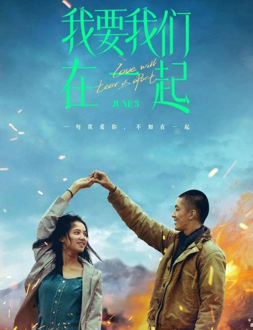 我要我们在一起电影在线观看免费图标