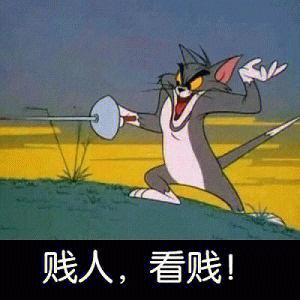 讽刺男人犯贱的表情包截图