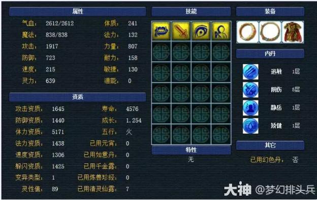 梦幻西游神兽内丹怎么打截图