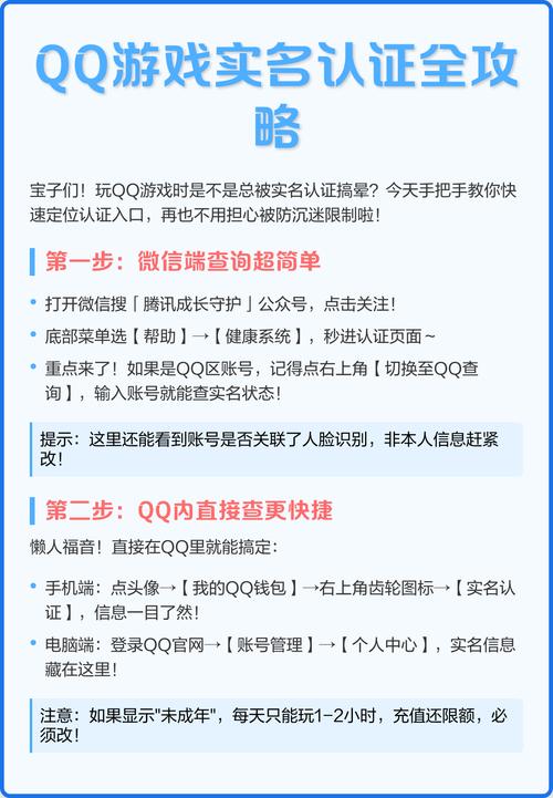 qq实名认证后为什么不能玩游戏