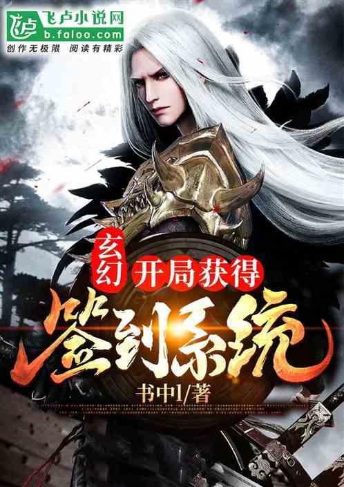《开局获得签到系统》截图