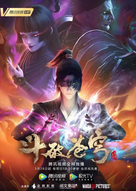 斗破苍穹第四季在线观看免费图标