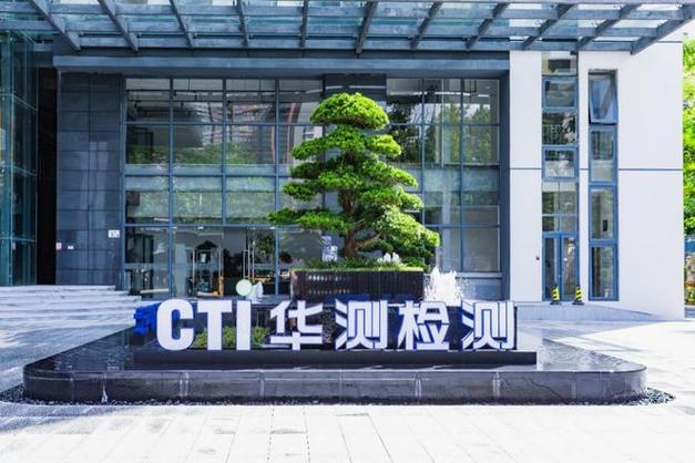 cti华测检测官网图标