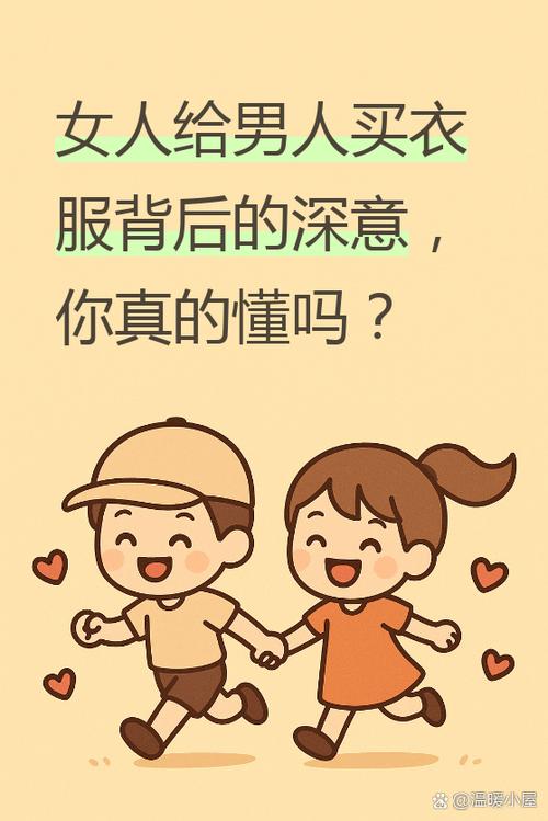 男人给你买衣服意味着什么图标