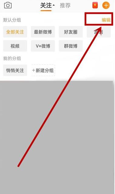 怎么删除上次分组可见