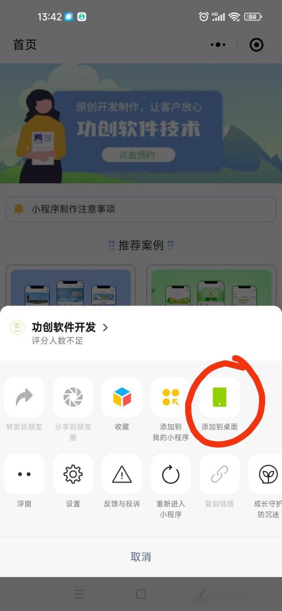 添加桌面小程序图标