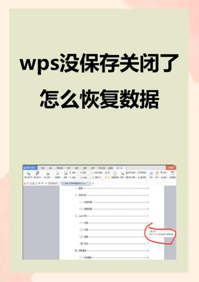 wps卡住没保存怎么办图标