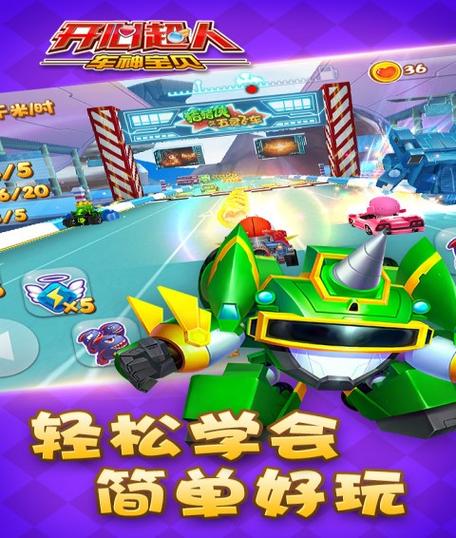 开心超人车神宝贝截图