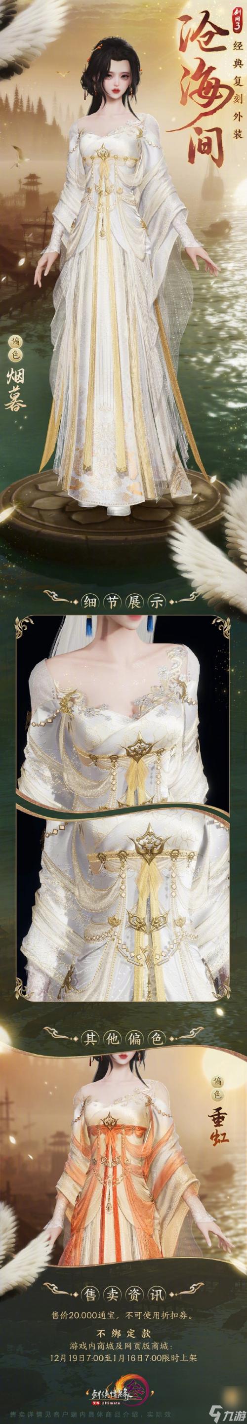 剑网三外观大全app截图