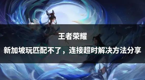 王者荣耀语音超时是怎么回事图标