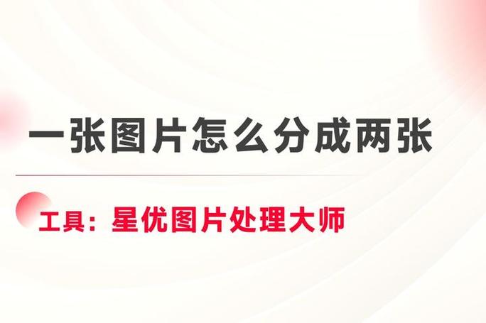 一张图片分成2张图标