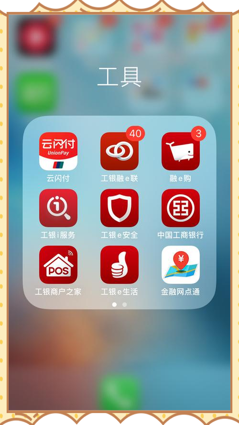 工商银行企业app图标