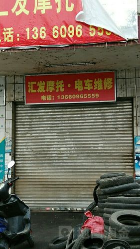 修电车店我附近电话号码图标
