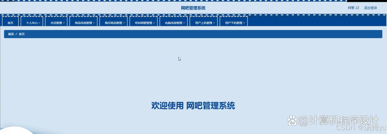 网吧管理平台图标