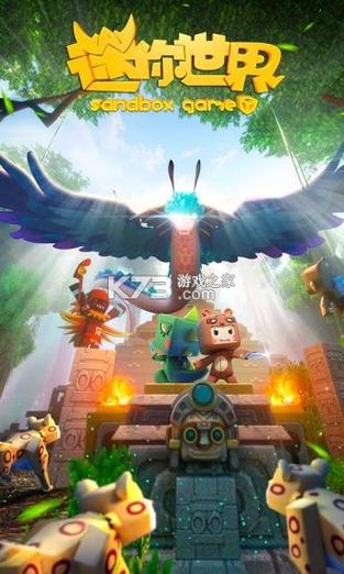 迷你世界0.47.1图标