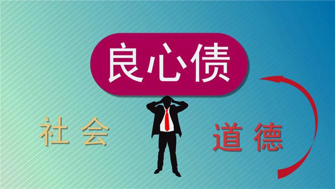 什么叫良心账截图