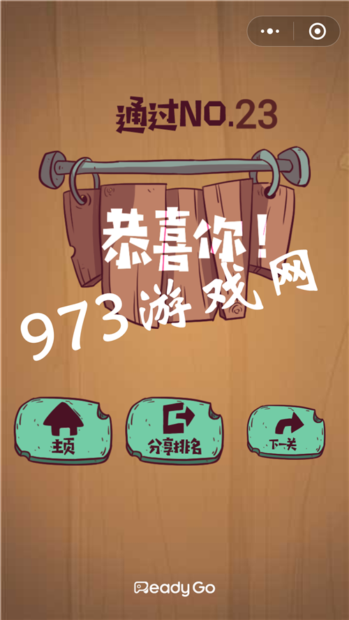 最囧游戏23关怎么过关图标