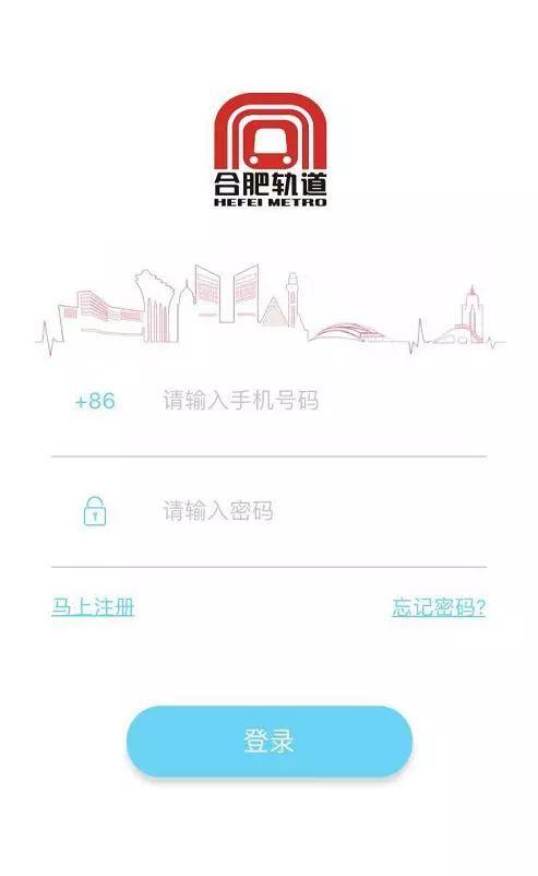 合肥地铁软件用哪个app