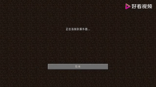我的世界本地联机房间不见了截图