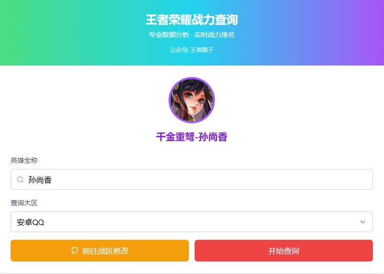 王者荣耀怎么查英雄战力图标