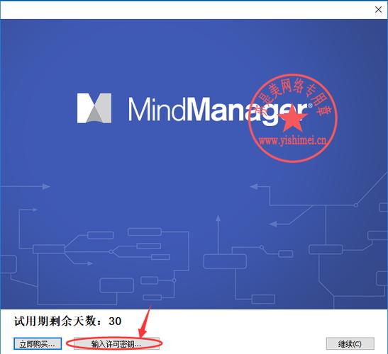mindmanager2018注册码图标